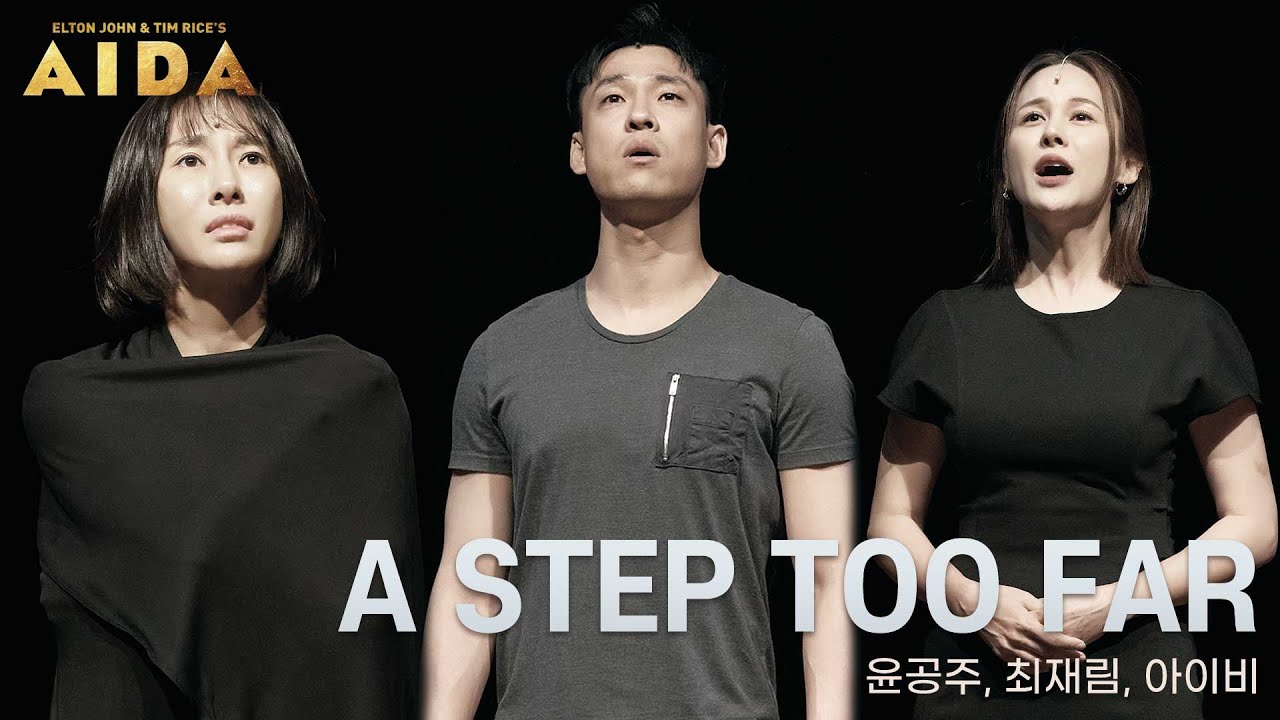 🎬연습실 공개 ver🎬 A STEP TOO FAR - YouTube