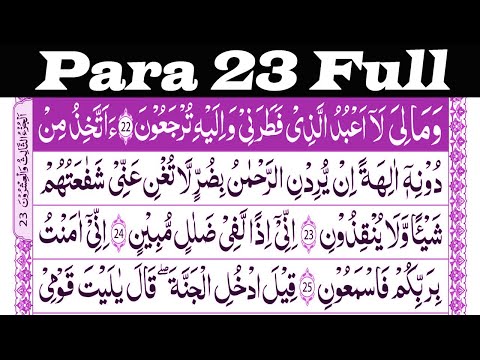 Juz 23 Full - Para 23 Full By Sheikh Abdur Rahman As Sudais (HD)