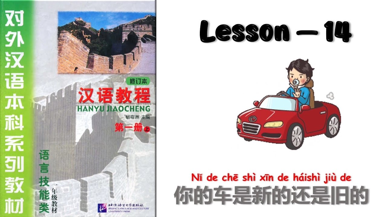 Lesson 14 Han Yu Jiao Cheng Book 1 | Chinese Learning - YouTube
