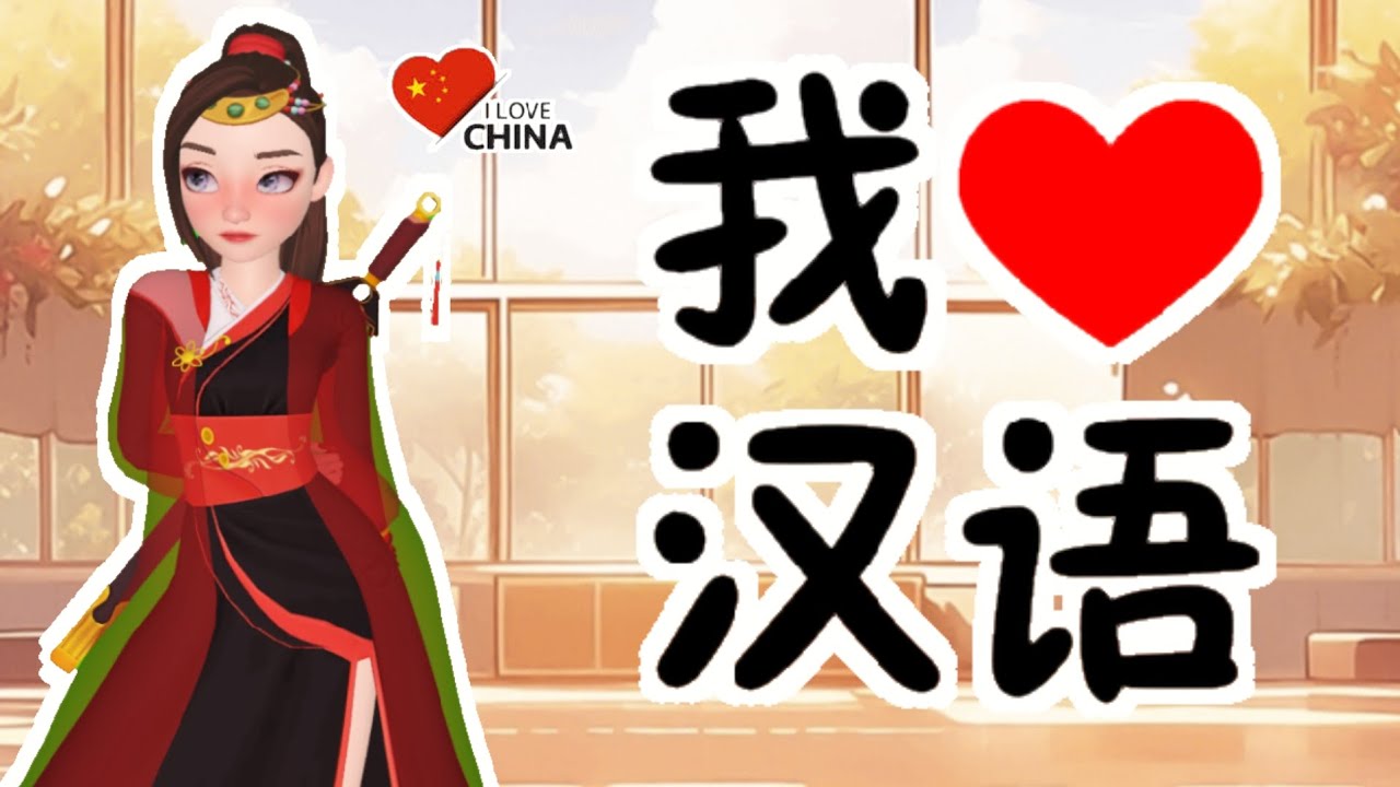 ️💛 ️ ️I Love China ️💛 ️ ️ Animation Hookstep TikTok Viral Zepeto Cute ...