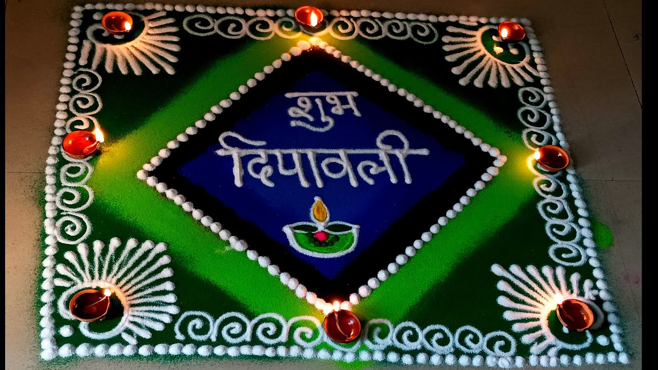 Diwali rangoli design | biggest galicha rangoli |diwali sanskar bharti ...