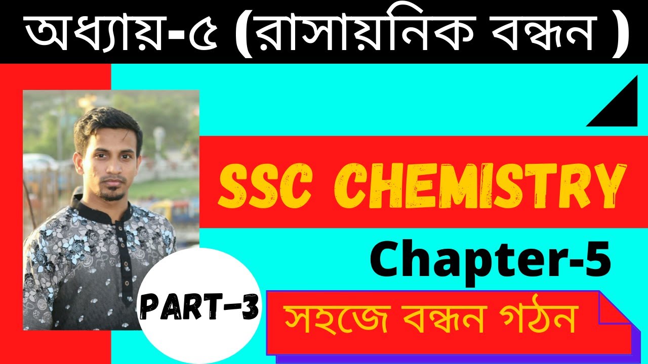 SSC Chemistry || Chemical Bond | Chapter 5 | রাসায়নিক বন্ধন | Part-3 ...