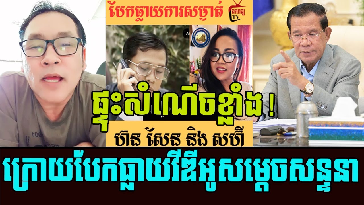 Johnny take a laugh on Samdech calling with Bey Sach Pros, Johnny so happy today speech | Khmer ...