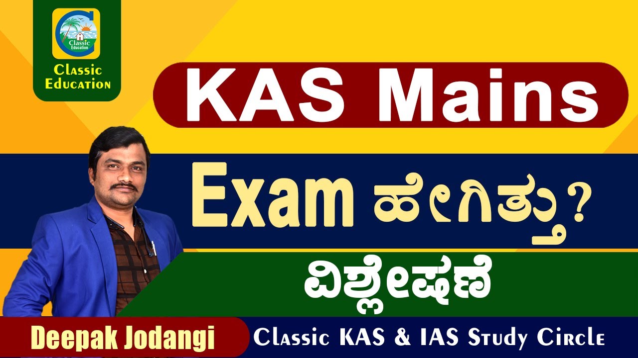 KAS MAINS EXAM ಹೇಗಿತ್ತು?||ಕೆಎಎಸ್ ತಯಾರಿ ಯಾವ ರೀತಿ ಇರಬೇಕು||KAS MAINS||KAS ...