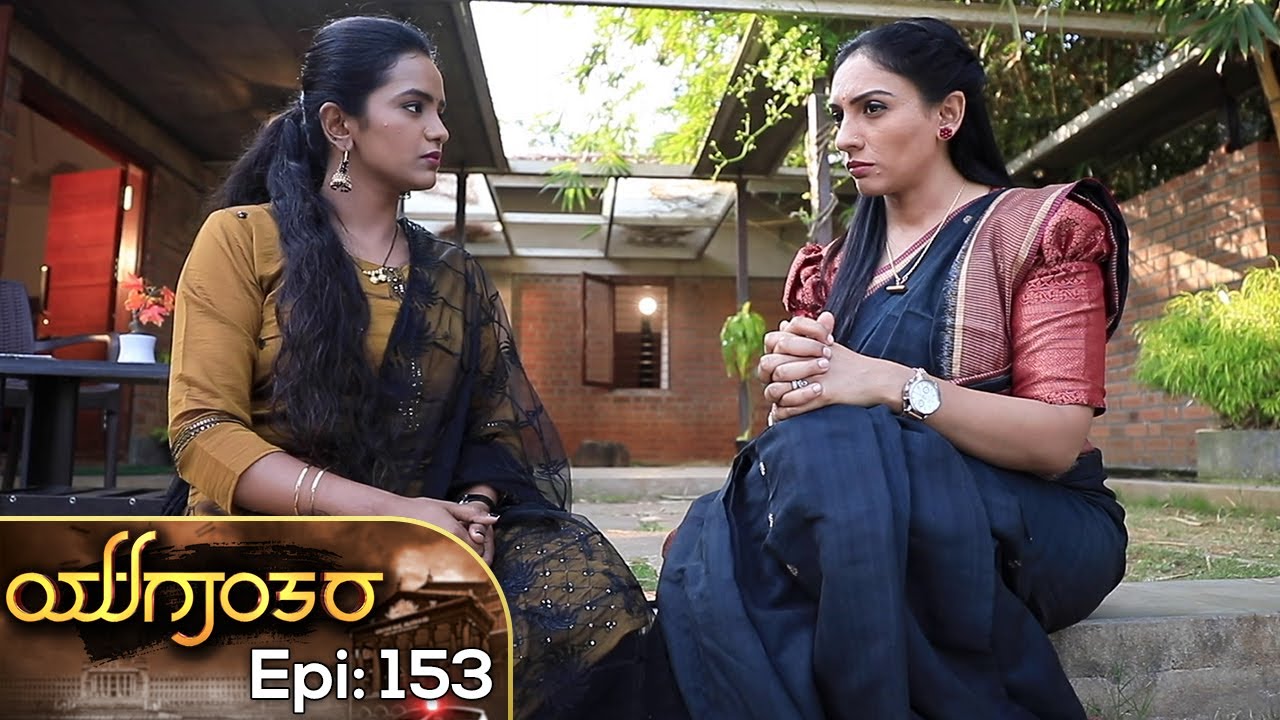 YUGANTARA | ಯುಗಾಂತರ | Full Episode 153 | Siri Kannada TV | S N Sethuram ...