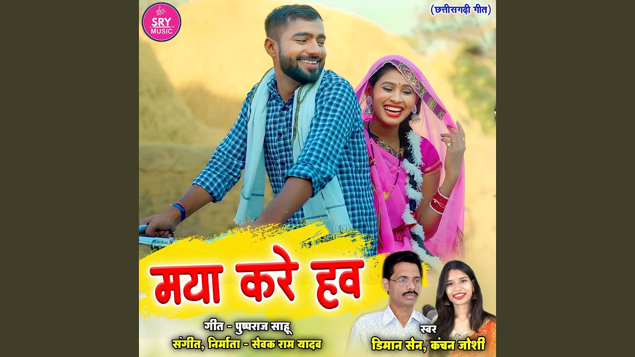 Maya Kare Hav - YouTube