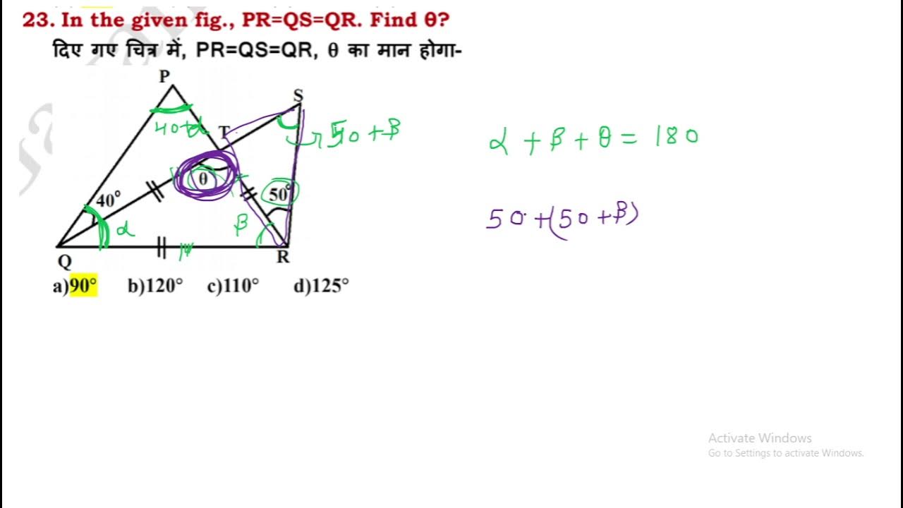 23. In the given fig., PR=QS=QR. Find θ? || edu214 - YouTube
