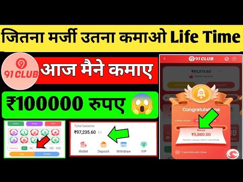91 club big small tricks || 91 club earning app || 91club real or fake ...