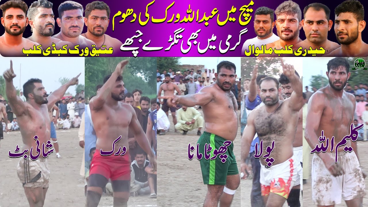 Malowal 48 GB Open Kabaddi Match | Abdullah Virk 🆚 KaleemUllah | Ateeq ...