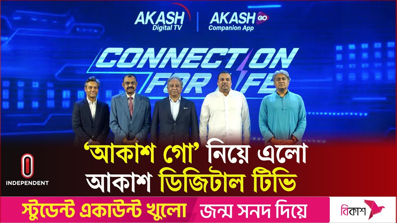 ‘আকাশ গো’ অ্যাপে মোবাইলেও দেখা যাবে ডিটিএইচ লাইভ টিভি চ্যানেল | AKASH ...