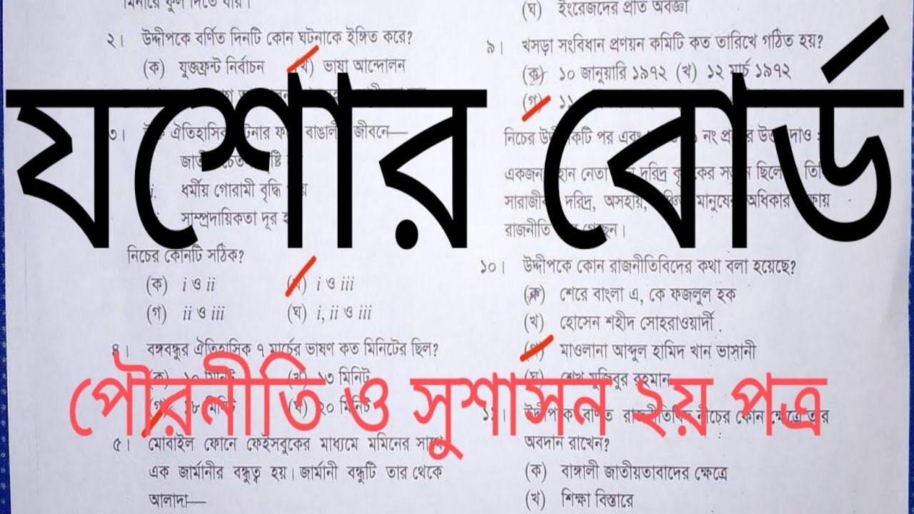 Hsc 2021 civics 2nd paper mcq solution Jessore Board Hsc 2021 civics ...