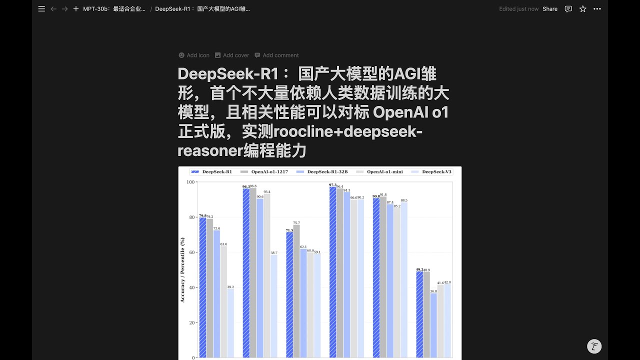 DeepSeek-R1 ：国产大模型的AGI雏形，首个不大量依赖人类数据训练的大模型，且相关性能可以对标 OpenAI o1 正式版，实测 ...