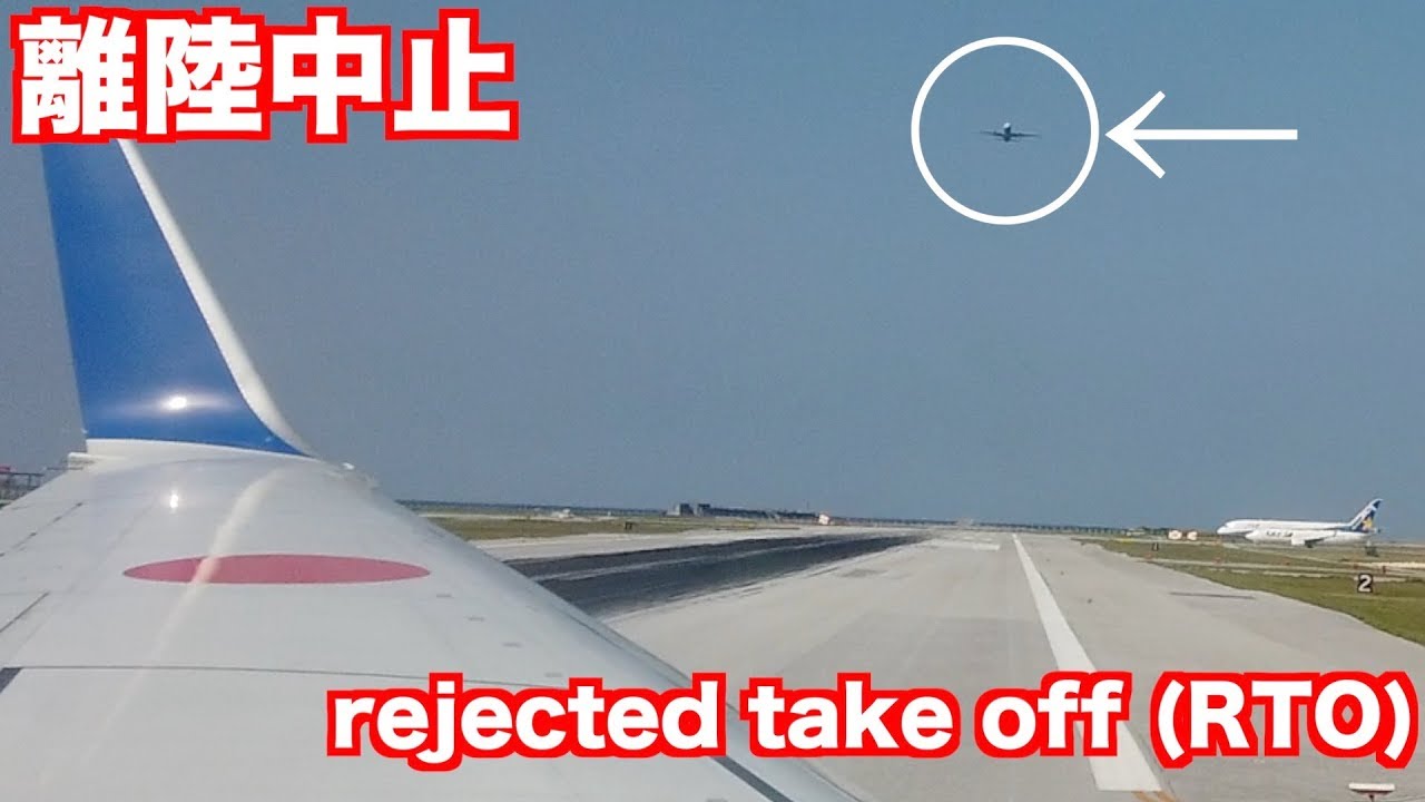 【緊急停止】 3,000回に1回の確率？ANA Boeing 737-800 rejected take off (RTO) , and ...