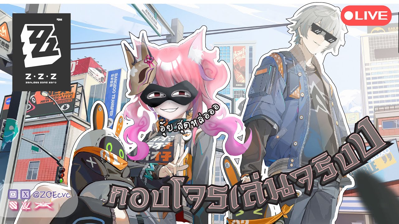 【🌸กองโจร 】 Zenless Zone Zero พ่อหนุ่มนี่มันหล่อบักคักลองเล่นZZZ EP.1 ...