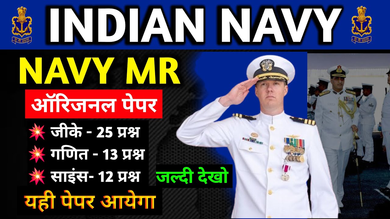 Indian Navy MR Paper 2024 | Navy MR Paper-7 | Navy MR Model Test Paper ...