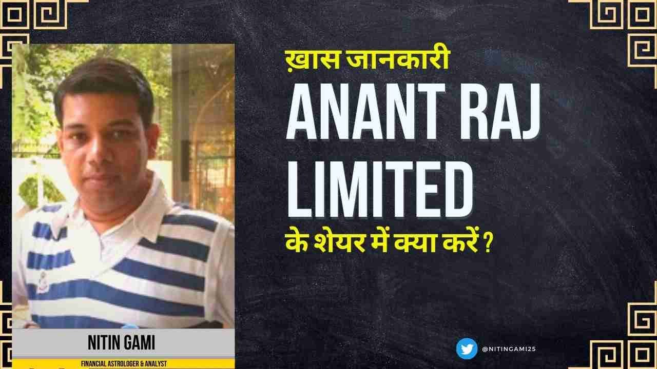Anant Raj Ltd. के शेयर में क्या करें? Expert Opinion by Nitin Gami ...
