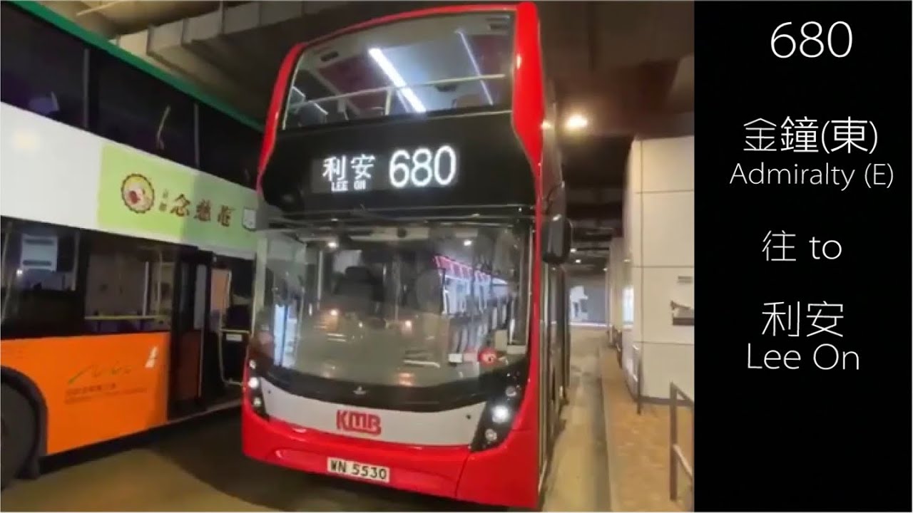 [1小時東隧特快之旅] KMB 680 金鐘(東)→利安 行車片段 - YouTube