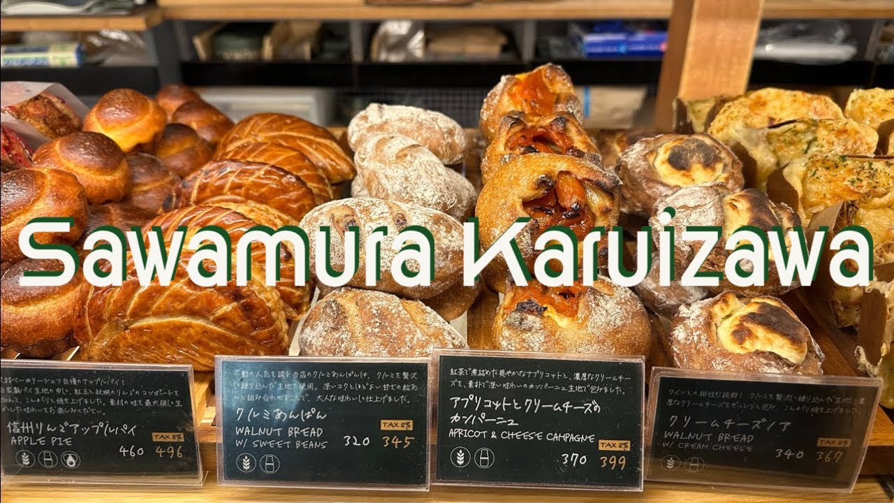 🥐 ベーカリー沢村｜軽井沢｜Bakery Sawamura｜Karuizawa - YouTube