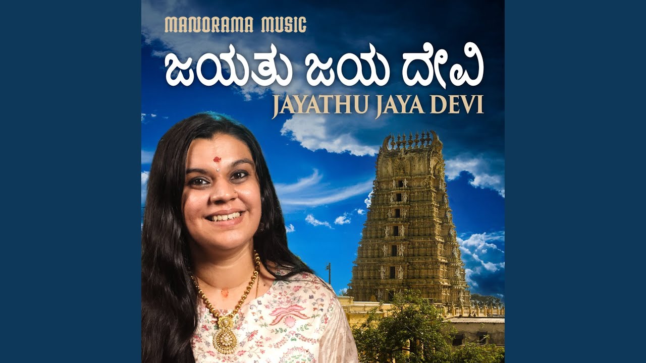 Jayathu Jaya Devi - YouTube