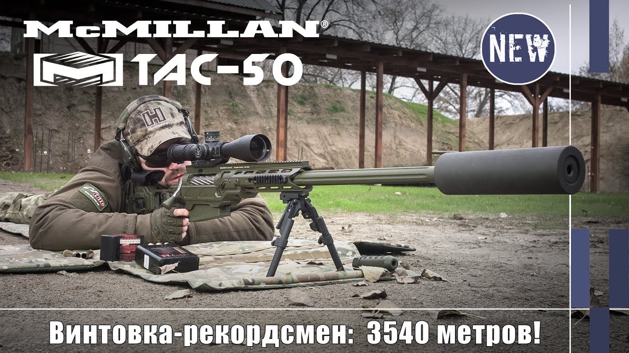 Винтовка McMillan TAC-50C и рекордный выстрел снайпера на 3540 метров ...