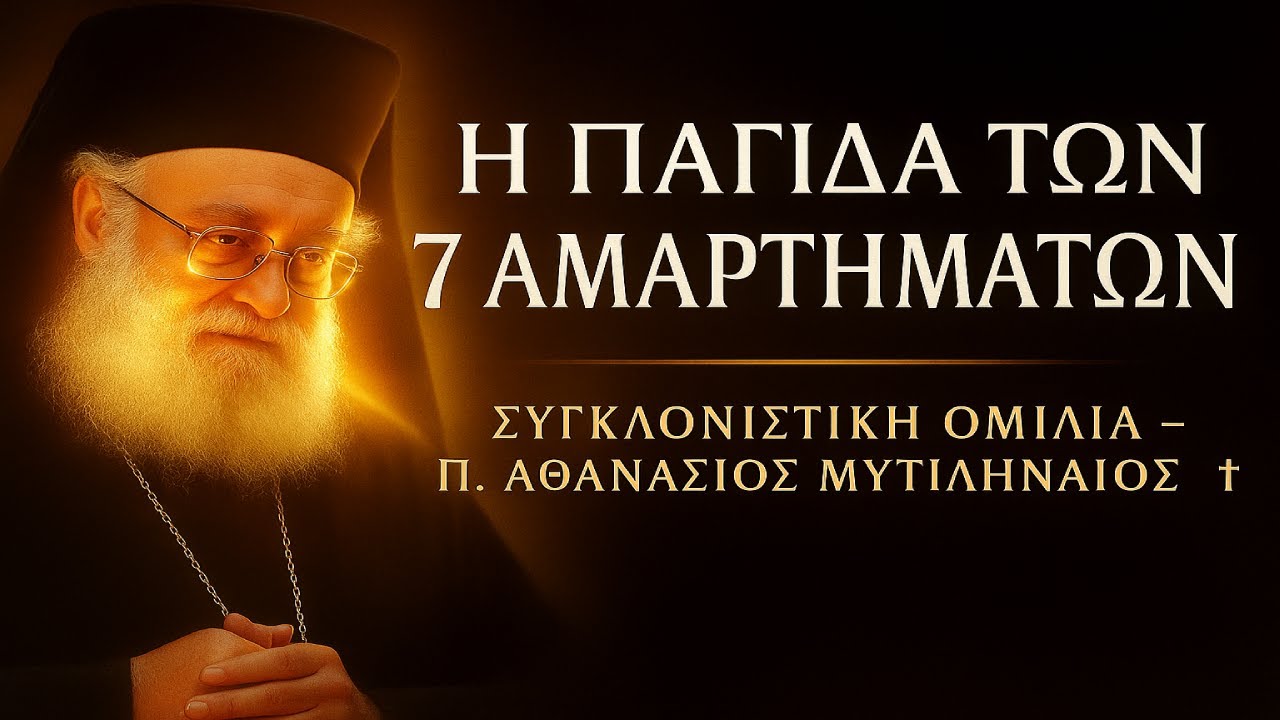 Αυτά είναι τα 7 αμαρτήματα που μας οδηγούν στην καταστροφή | Π ...