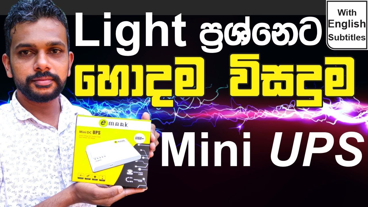 Emark Mini UPS - Emark Mini UPS Sinhala - UPS Sinhala - Emark Mini UPS ...