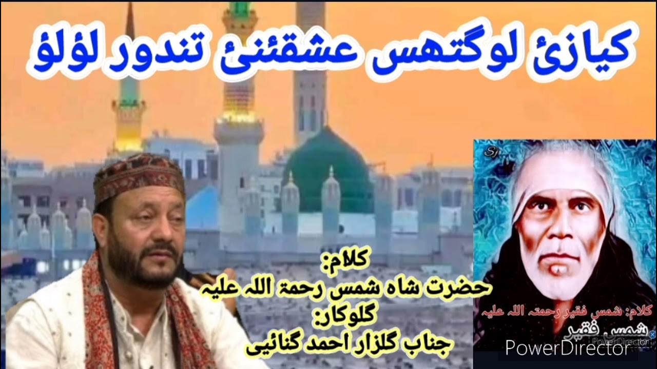 Kiyaze Logthas Ashiqani Tandoor LoLo | Kalam e Shah Shams Faqir RA | Singer janab Gulzar Ahmad ...