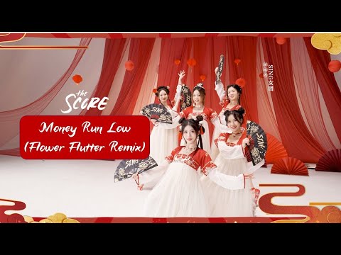 [FHD 60 FPS] The Score – Money Run Low (Flower Flutter Remix) (Official Video) #花舞翩跹