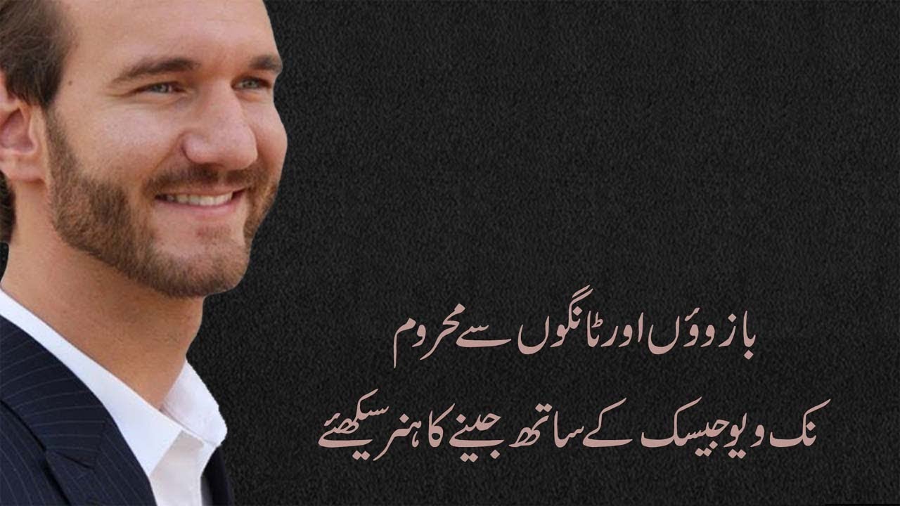 No Arms No Legs And Standing Strong Urdu YouTube no-arms-no-legs-and-standing-strong-urdu-youtube