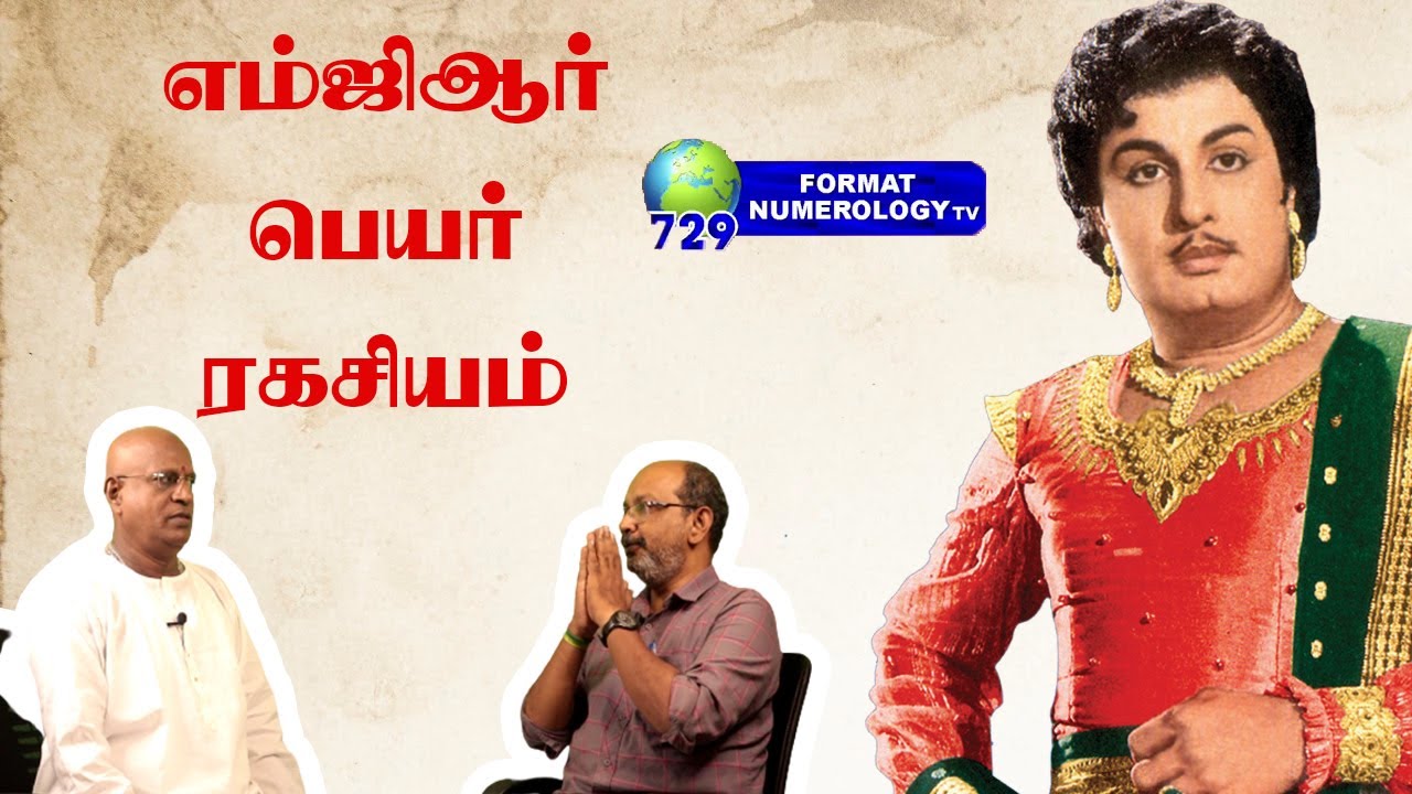 எம்ஜிஆர் பெயர் ரகசியம் I Format Numerology I Dr.Mahha Dan Shekar Raajha ...