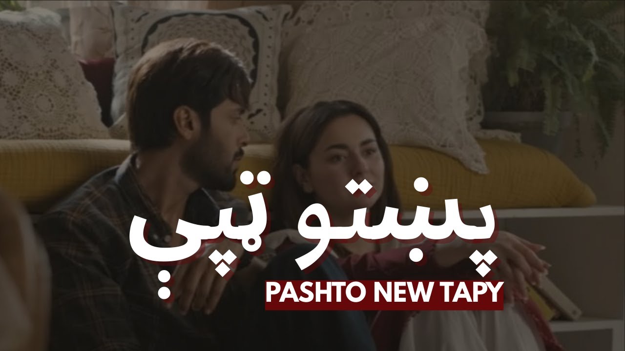 Pashto new tapy by AI | 2026 پښتو نوې ټپې د مصنوعي ځيرکتیا په مرسته ...