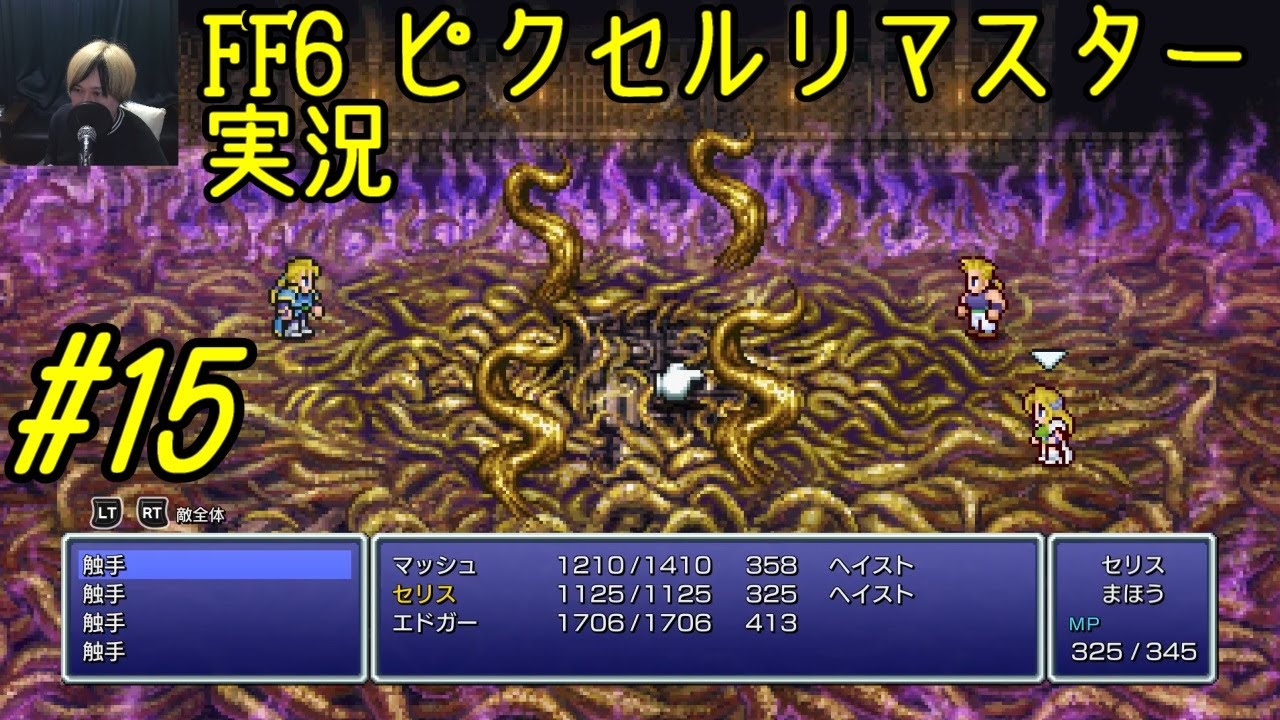 【友よ安らかに】FF6 ピクセルリマスター実況 #15【生配信切り抜き】 - YouTube