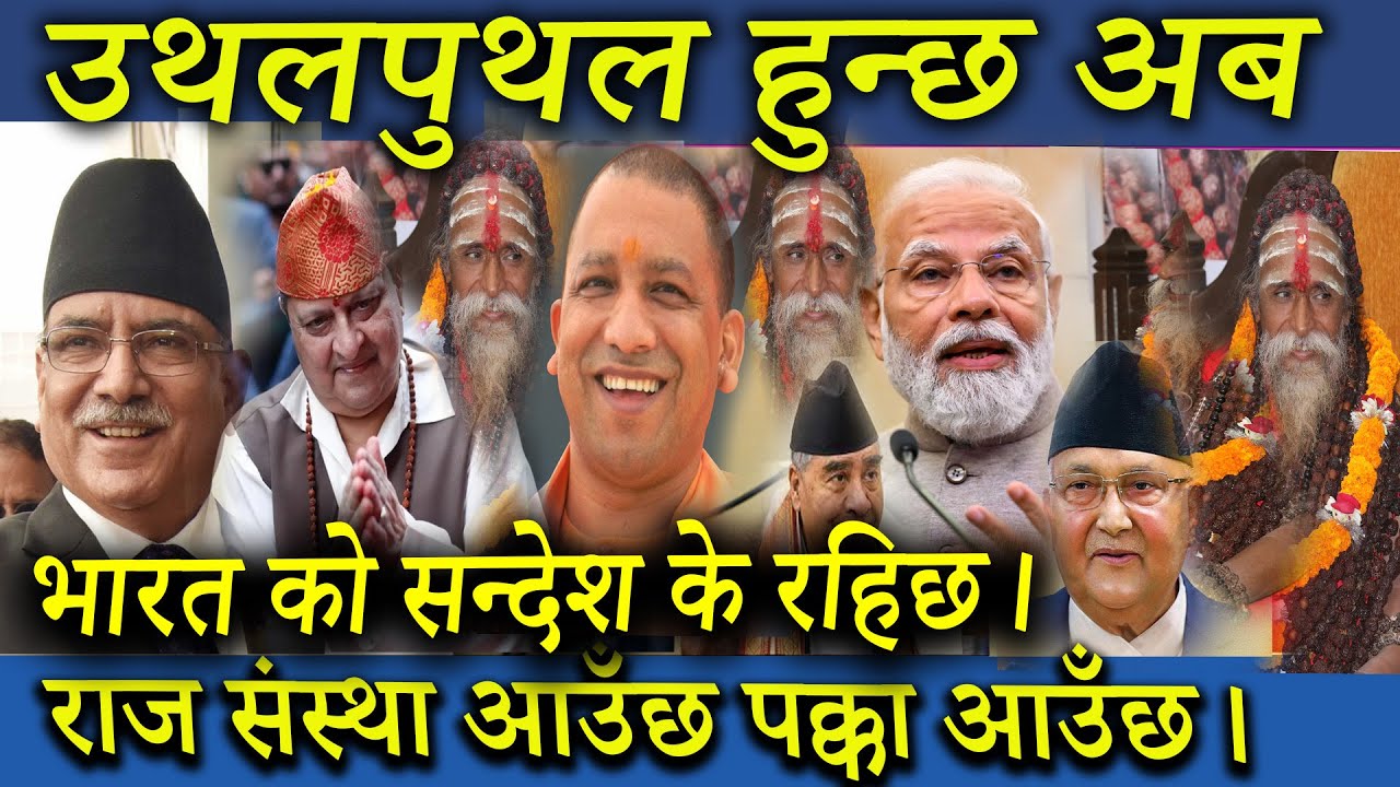 उहाँको विरुद्ध चलखेल गर्नुका मुख्य कारणहरू Shiv Shakti Baba Kalidas ...