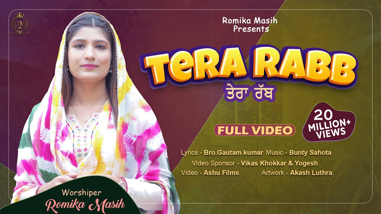 Tera Rabb Romika Masih Video Song New Masihi Geet 2018 Romika Masih Youtube