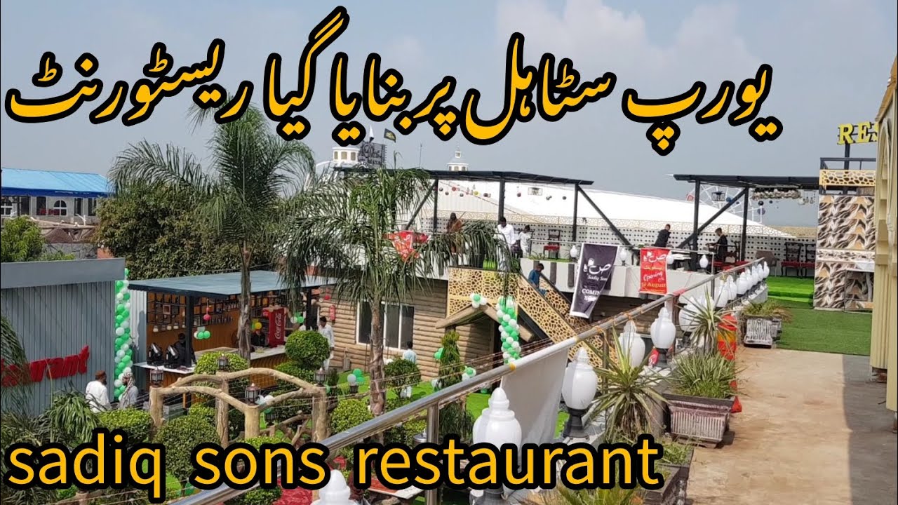 A restaurant built on European standards sadiq sons restarurant - YouTube