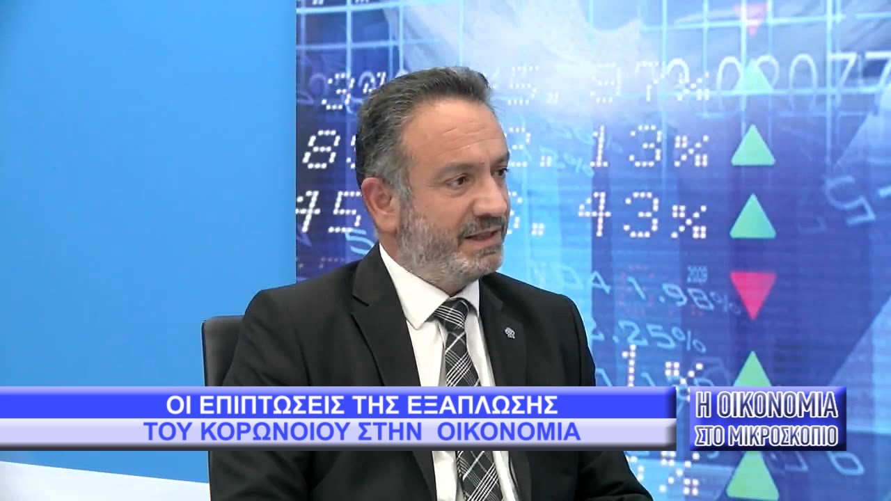 OIKONOMIA ΣΤΟ ΜΙΚΡΟΣΚΟΠΙΟ 16/03/20 - YouTube