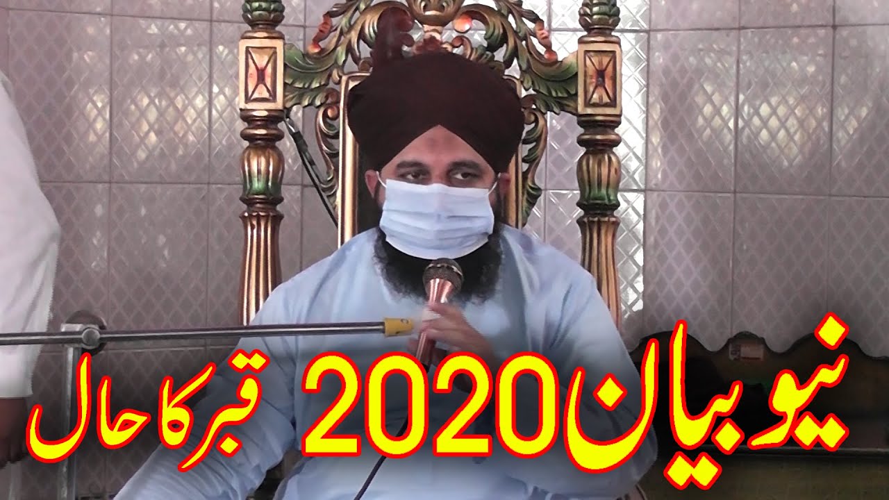 Qabar Kay Azab Say Allah Ki Panah Maango | Muhammad Ajmal Raza Qadri ...