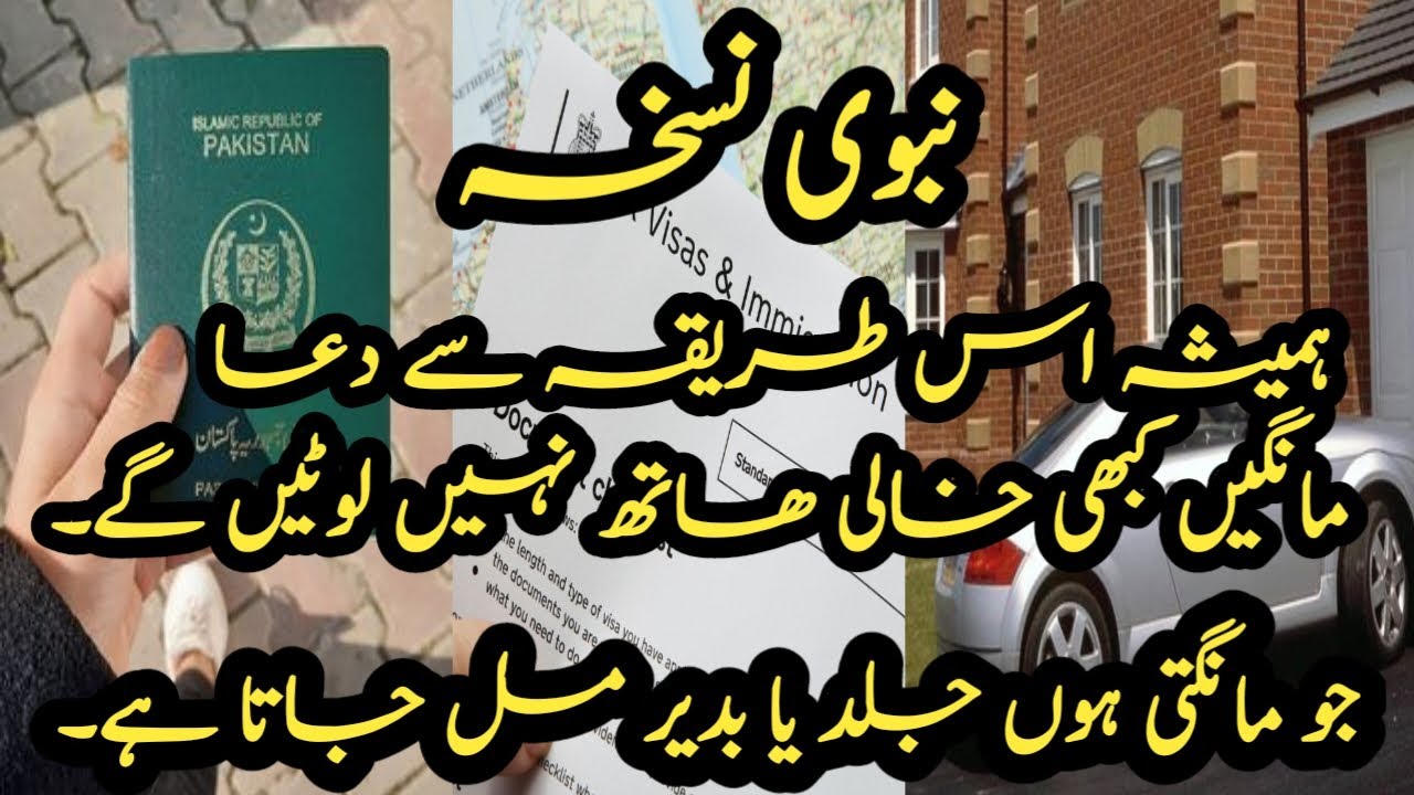 Ab Hr Dua kabool ho gi | Best dua for any hajat | 27 bar prh lain or ...