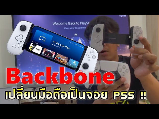 แอดออฟรีวิว | Backbone เปลี่ยนไอโฟนให้เป็นจอย PS5 ต่อเน็ตแล้วเล่นจากไหน ...
