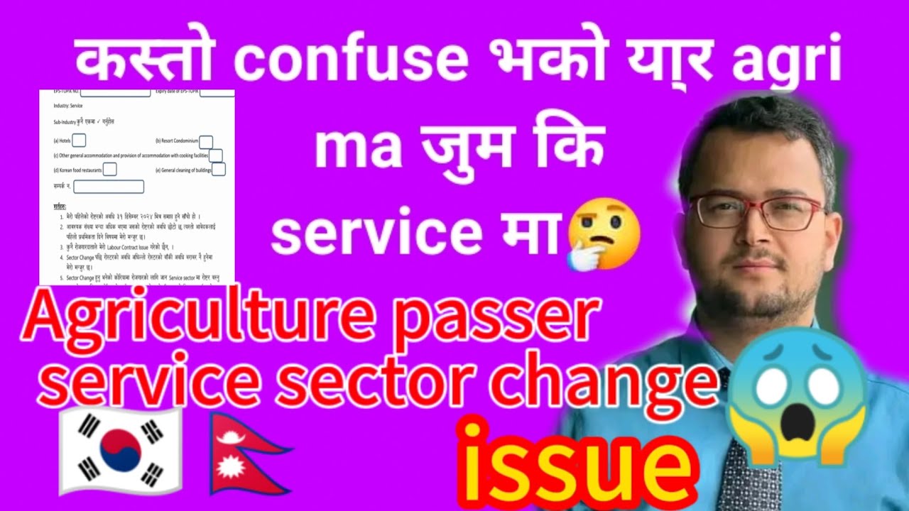 eps agriculture passer service sector change news 🇰🇷🇳🇵 eps gwarko news ...