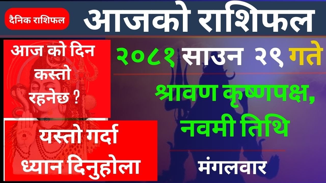 Aajako Rashifal saun 29 | today's horoscope | Nepali Rashifal | aajako ...