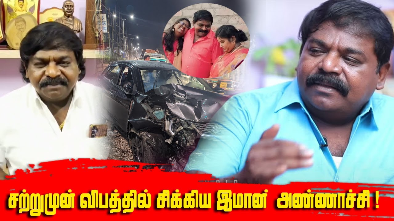 சற்றுமுன் குடும்பத்துடன் விபத்தில் சிக்கிய நடிகர் இமான் அண்ணாச்சி ...