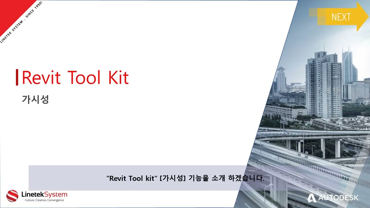 Revit Tool Kit 가시성 - YouTube