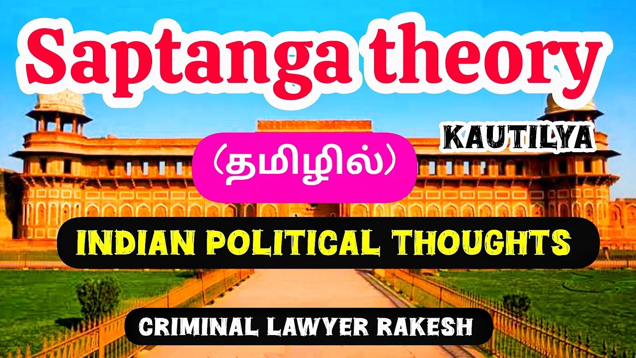 SAPTANGA THEORY OF STATE BY KAUTILYA IN TAMIL||SAPTANGA THEORY BY ...