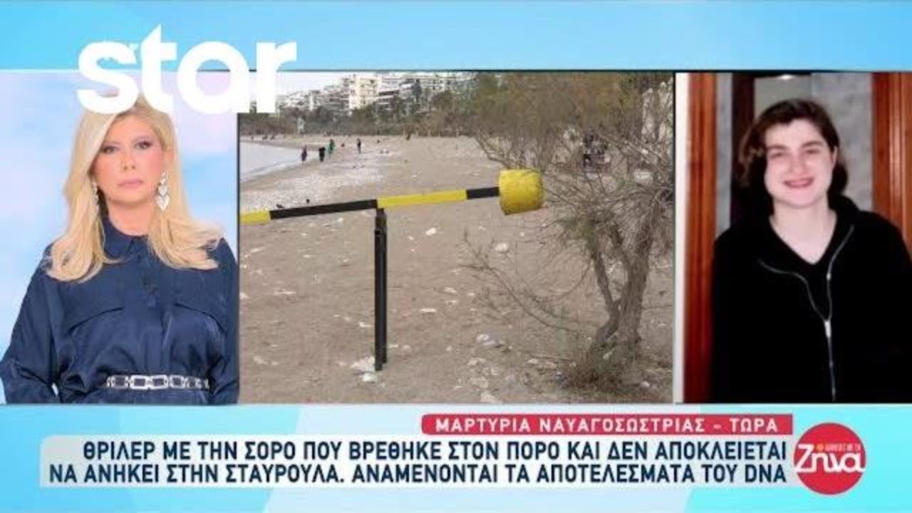 Πόρος: Θρίλερ με την σορό που βρέθηκε και δεν αποκλείεται να ανήκει ...