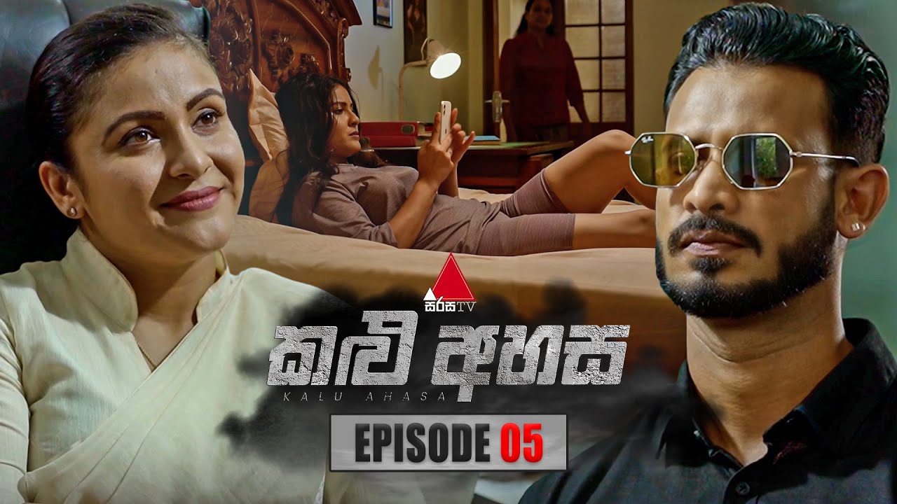 Kalu Ahasa (කළු අහස) | Episode 05 | 07th January 2026 | Sirasa TV - YouTube