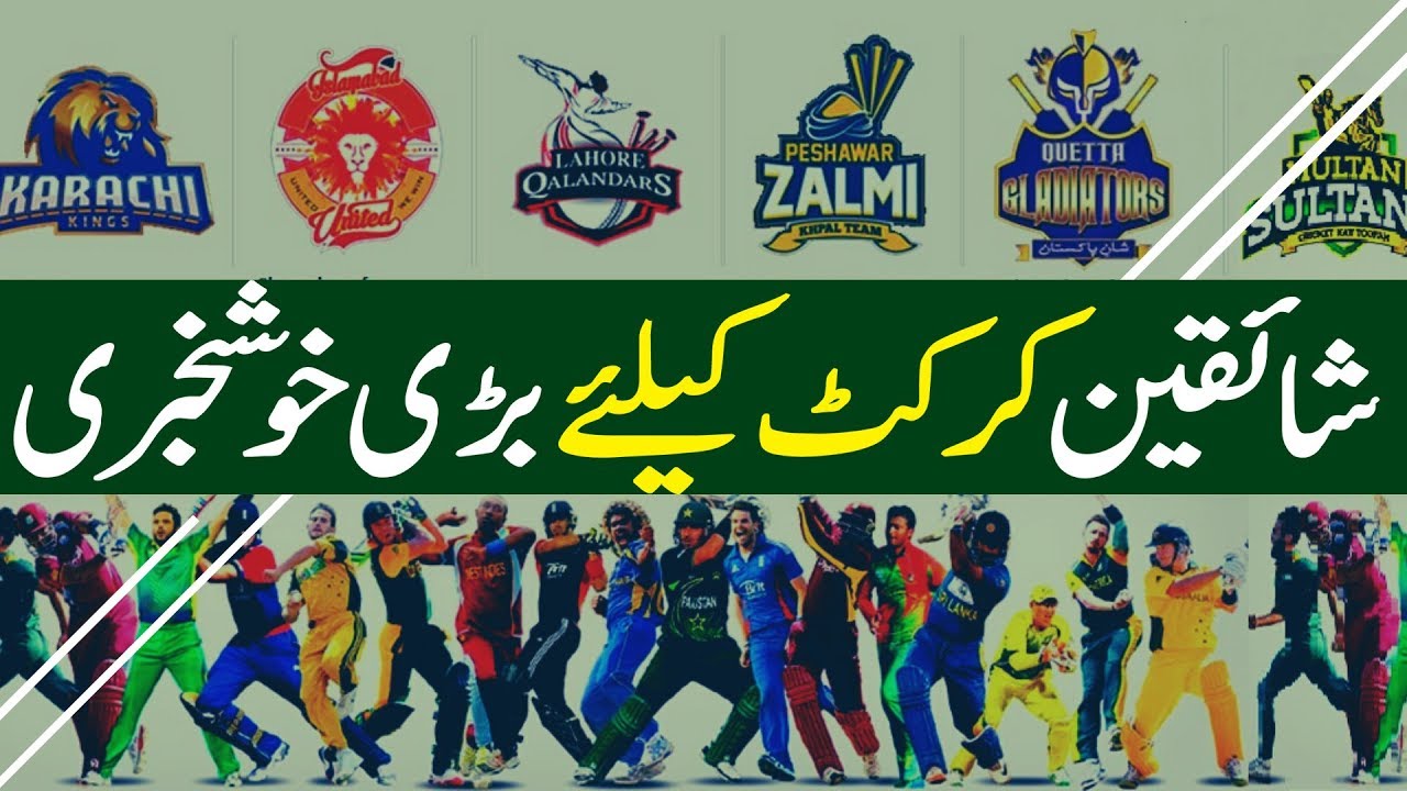 PSL 2020 All Teams Full Squads | Confirmed Squad | PSL 5 | Pakistan ...