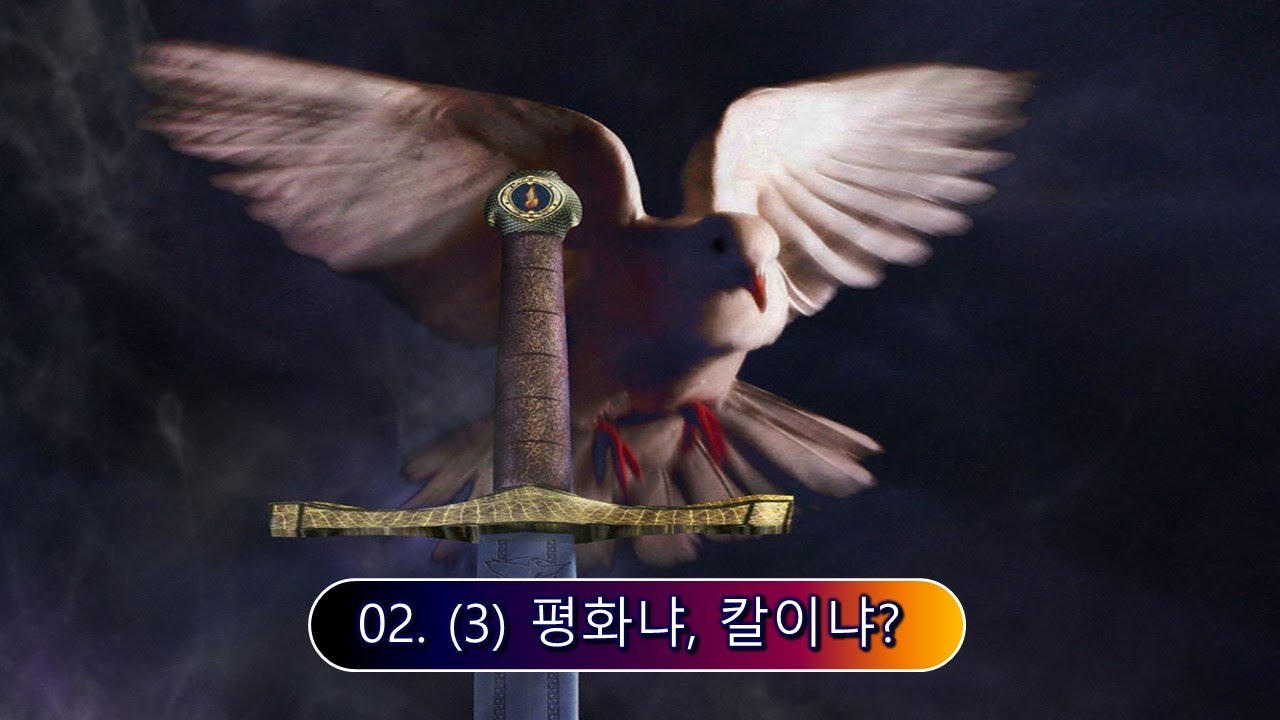 각 시대의 대쟁투 02장 3 평화냐 칼이냐 Youtube