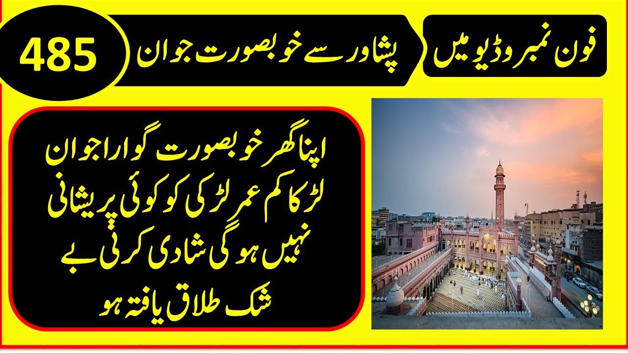 Zaroorat Rishta in Peshawar | Pak Rishta Point - YouTube