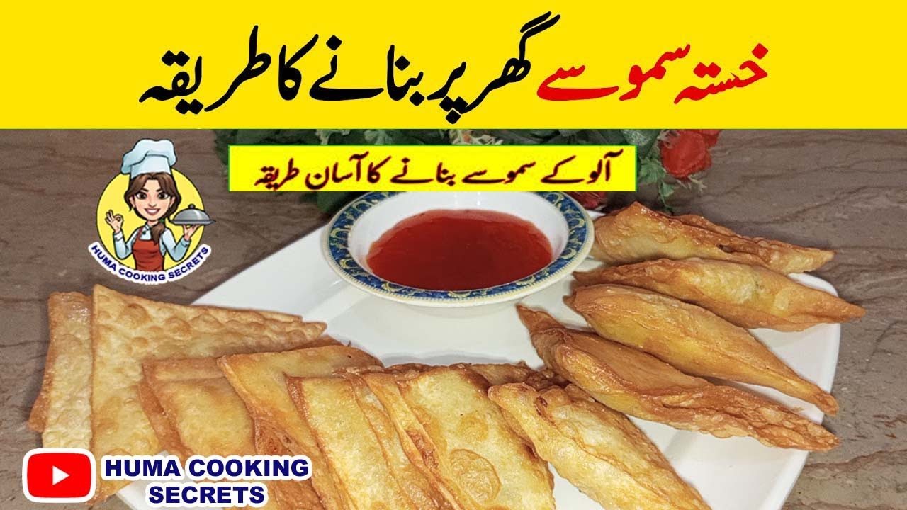 Aloo Samosa Recipe, ( Urdu/Hindi ) Crispy Samosa Recipe - YouTube